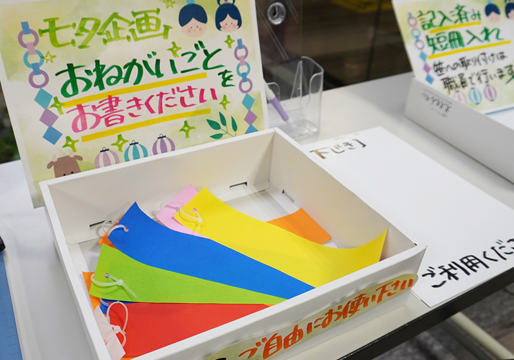 七夕企画星に願いを|新着情報|医療法人永寿会 シーサイド病院|医療療養・介護医療院
